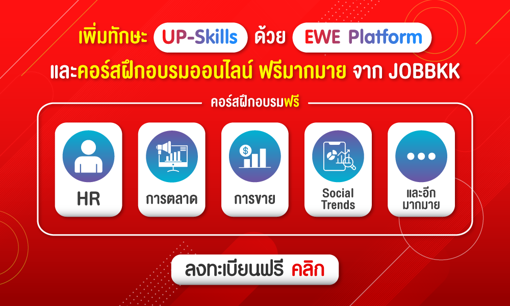 jobbkk.com - หางาน สมัครงาน ยอดนิยมอันดับหนึ่งของไทย เพราะชีวิตไม่ได้มีแค่เรื่องงาน