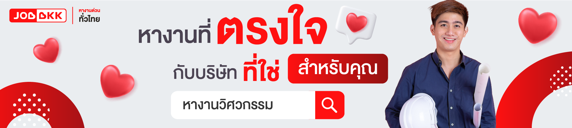 jobbkk.com - หางาน สมัครงาน ยอดนิยมอันดับหนึ่งของไทย เพราะชีวิตไม่ได้มีแค่เรื่องงาน