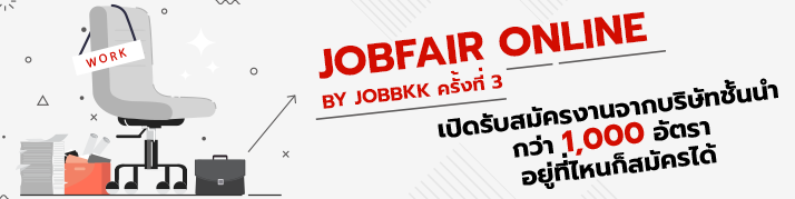 JOBFAIR ONLINE BY JOBBKK ครั้งที่ 3 ร่วมกับ บริษัท คาราบาวตะวันแดง ...