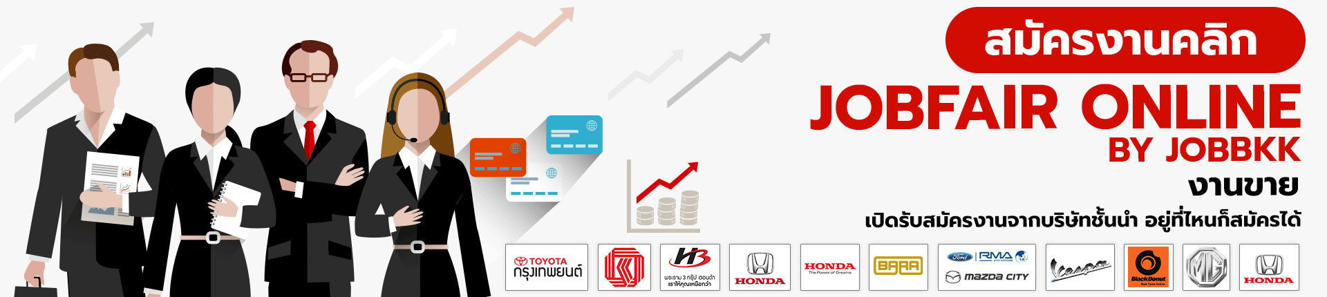 jobbkk.com - หางาน สมัครงาน ยอดนิยมอันดับหนึ่งของไทย เพราะชีวิตไม่ได้มีแค่เรื่องงาน