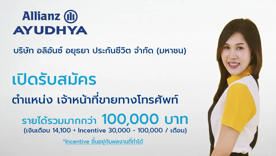 jobbkk.com - หางาน สมัครงาน อลิอันซ์ อยุธยา 179 อาคารอลิอันซ์อยุธยา ถนนสุรวงศ์