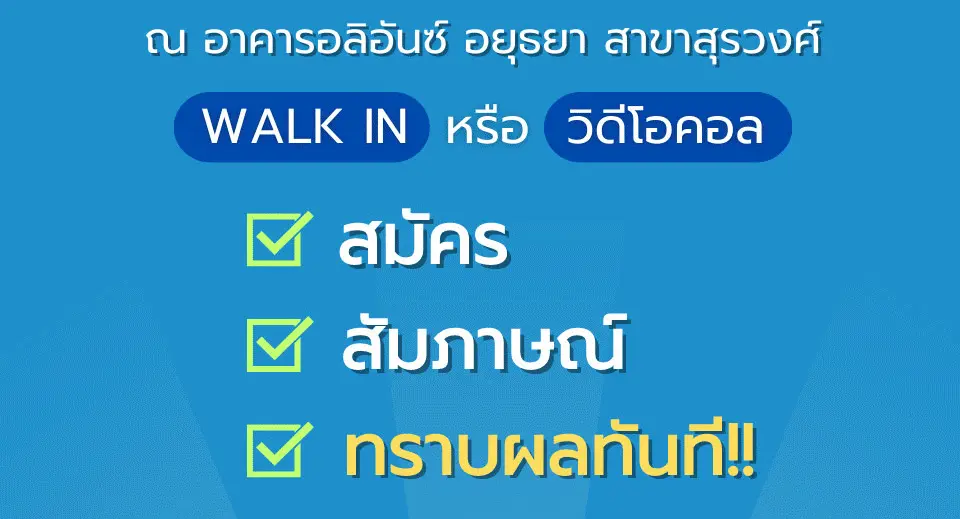 jobbkk.com - หางาน สมัครงาน อลิอันซ์ อยุธยา 179 อาคารอลิอันซ์อยุธยา ถนนสุรวงศ์