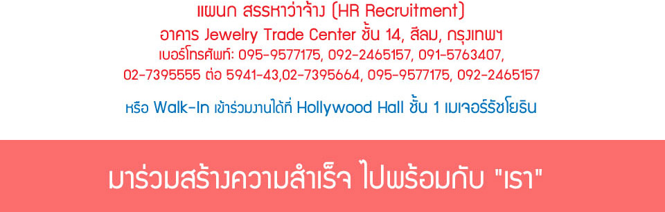 jobbkk.com - หางาน สมัครงาน บริษัท เซ็นทรัลกรุ๊ป และธุรกิจในเครือ 1.สำนักงาน อาคารเซ็นทรัลสีลม ...