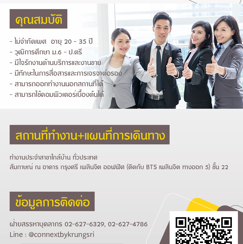 jobbkk.com - หางาน สมัครงาน Cellflow 49/99