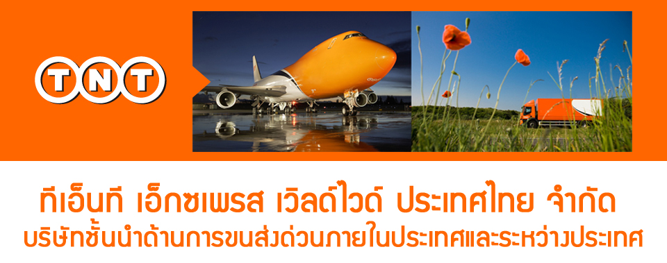 jobbkk.com - หางาน สมัครงาน TNT Express Worldwide (Thailand) Co., Ltd ...