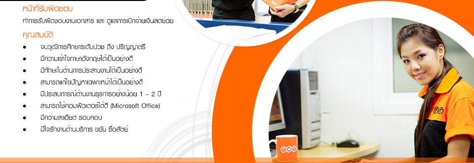jobbkk.com - หางาน สมัครงาน TNT Express Worldwide (Thailand) Co., Ltd. บริษัท ทีเอ็นที เอ็กซเพรส ...
