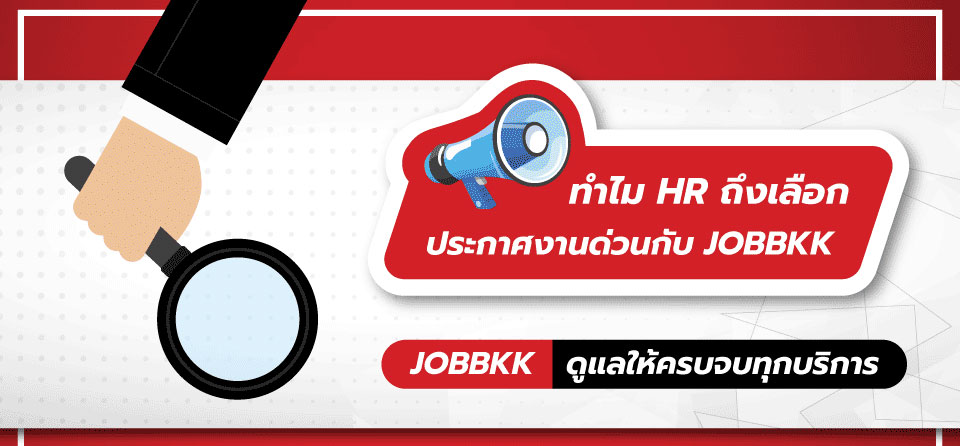 jobbkk.com - หางาน สมัครงาน บริษัท จัดหางาน จ๊อบบีเคเค ดอท คอม จำกัด ...