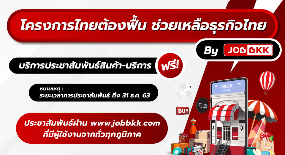 jobbkk.com - หางาน สมัครงาน บริษัท จัดหางาน จ๊อบบีเคเค ดอท คอม จำกัด เลขที่ 625 อาคารทัศนียา ...