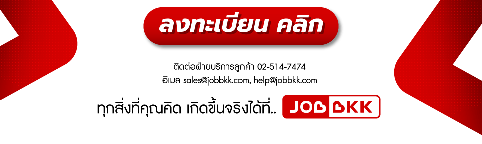 jobbkk.com - หางาน สมัครงาน บริษัท จัดหางาน จ๊อบบีเคเค ดอท คอม จำกัด ...
