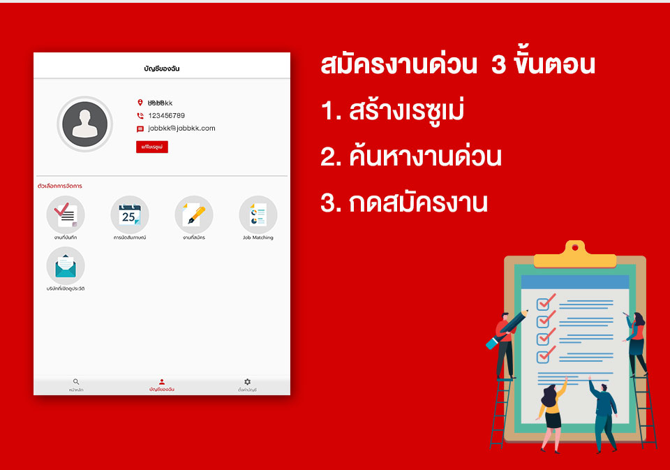 jobbkk.com - หางาน สมัครงาน บริษัท จัดหางาน จ๊อบบีเคเค ดอท คอม จำกัด ...