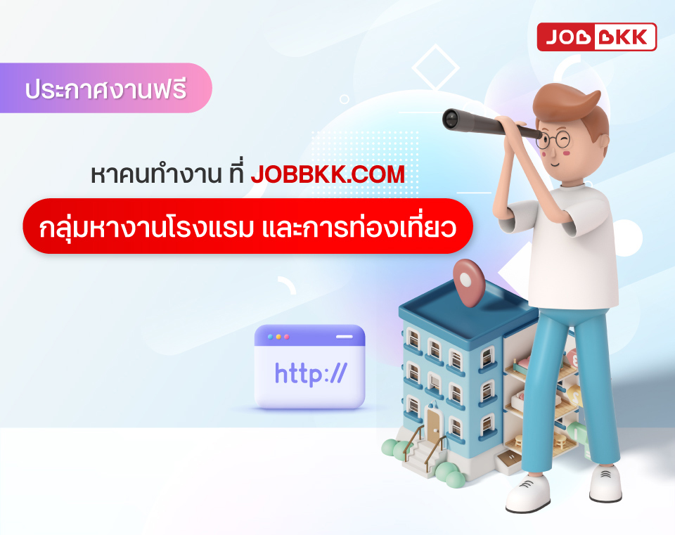 jobbkk.com - หางาน สมัครงาน บริษัท จัดหางาน จ๊อบบีเคเค ดอท คอม จำกัด เลขที่ 625 อาคารทัศนียา ...