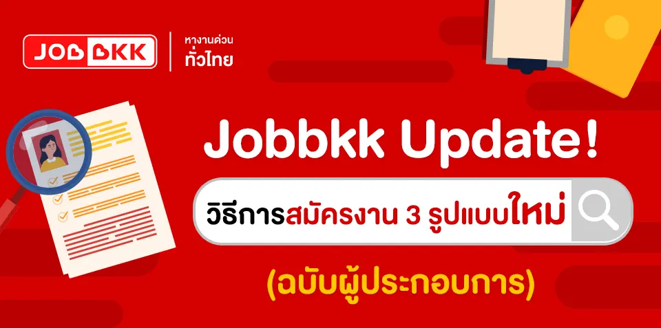 jobbkk.com - หางาน สมัครงาน บริษัท จัดหางาน จ๊อบบีเคเค ดอท คอม จำกัด เลขที่ 625 อาคารทัศนียา ...