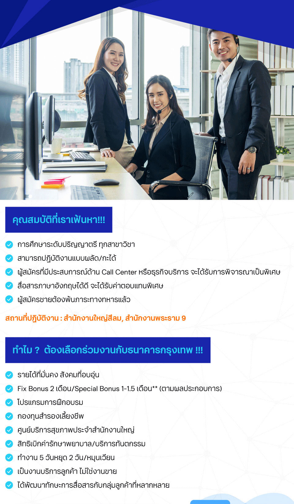 jobbkk.com - หางาน สมัครงาน บริษัท ธนาคารกรุงเทพ จำกัด (มหาชน) เลขที่ ...