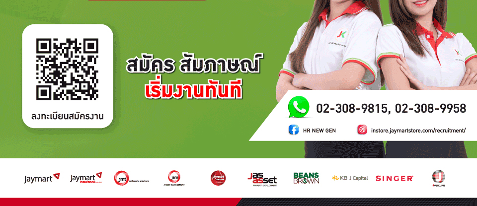 jobbkk.com - หางาน สมัครงาน บริษัท เจ เอ็ม ที เน็ทเวอร์ค เซอร์วิสเซ็ส จำกัด(มหาชน) 187 อาคารเจ ...