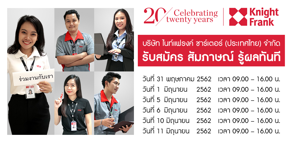 jobbkk.com - หางาน สมัครงาน บริษัท ไนท์แฟรงค์ ชาร์เตอร์ (ประเทศไทย) จำกัด เลขที่ 33/4 อาคารเดอะ ...